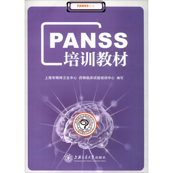 PANSS培训教材