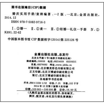 婚庆实用手册(第二册）9787508297163