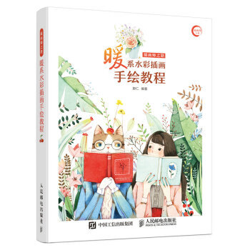 插画师之路——暖系水彩插画手绘教程 