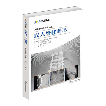 成人脊柱畸形:AOSPINE大师丛书