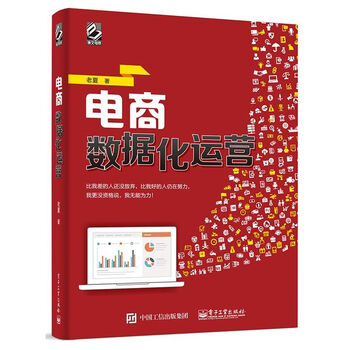 电商数据化运营
