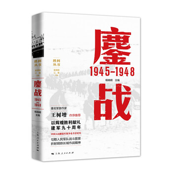 {正版新书}鏖战1945-19489787208146280