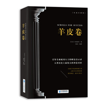{正版新书}羊皮卷9787516408100