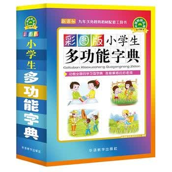 彩图版 小学生多功能字典