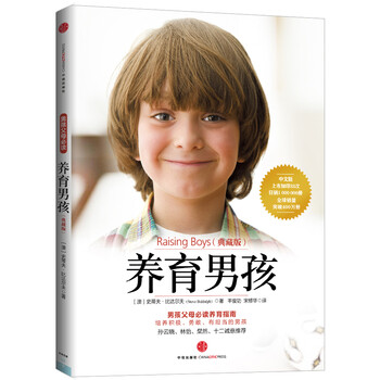 {正版新书}养育男孩9787508644868
