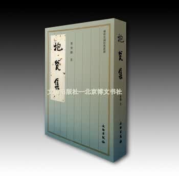 抱瓮集【平】