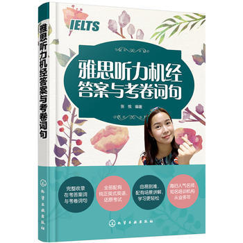 雅思听力机经答案与考卷词句