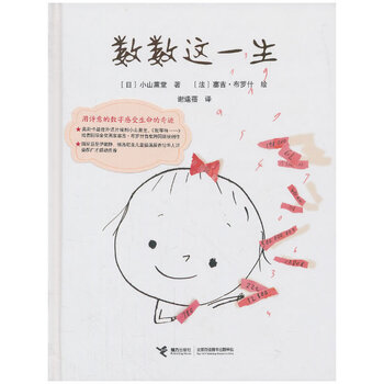 数数这一生
