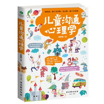 [正版图书]儿童沟通心理学