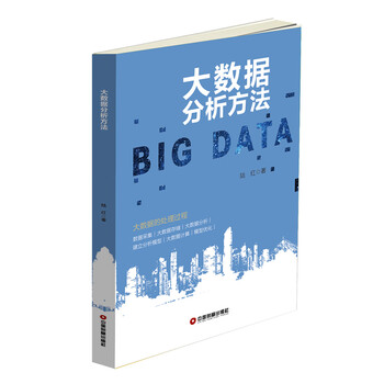 大数据分析方法