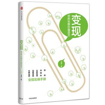 变现 中信出版社