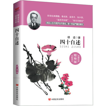   四十自述9787517106524中国言实