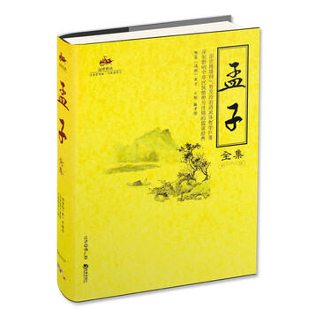 孟子全集 国学经典