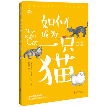 如何成为一只猫9787559600820