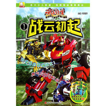 武战道(1战云初起)