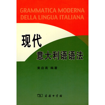 现代意大利语语法