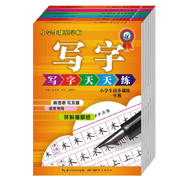 写字天天练6册 小学生一二三四五六年级楷书 铅笔 钢笔字帖硬笔书法 小学生同步训练-六年级