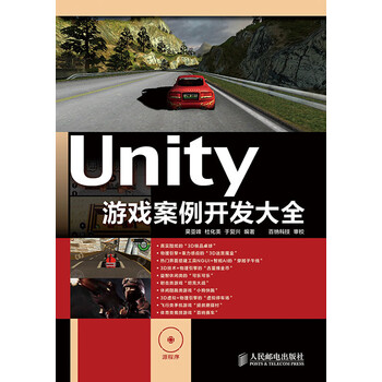 Unity游戏案例开发大全(异步图书出品)