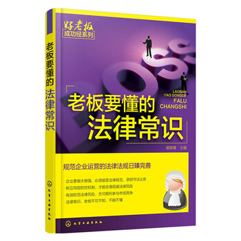 老板要懂的法律常识