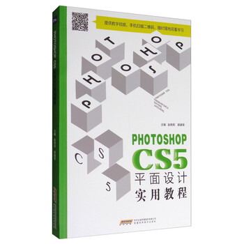 Photoshop CS5平面设计实用教程