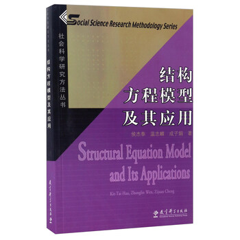结构方程模型及其应用（附光盘）/社会科学研究方法丛书