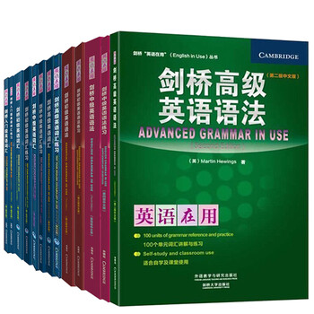 包邮 英语在用 剑桥英语语法 初级中级高级+语法练习 初级中级高级词汇+词汇练习 共13本