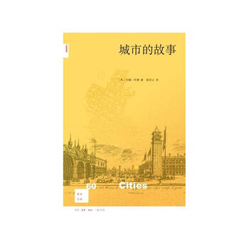 城市的故事