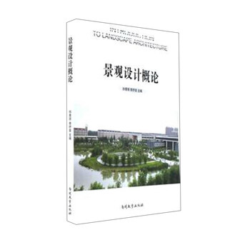 景观设计概论