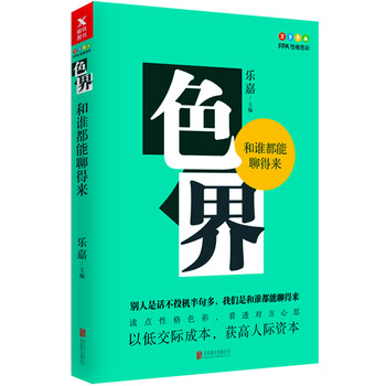 正版 色界9787559603845