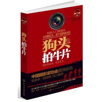 狗头拍牛片(含光盘)