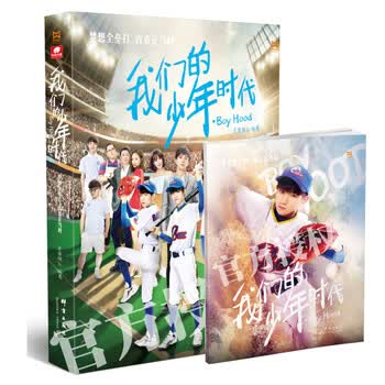 正版书籍 我们的少年时代 写真集（王源版）9787519303051