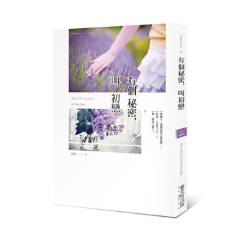 有个秘密，叫初恋