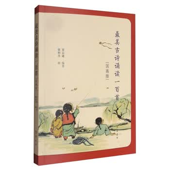 最美古诗诵读一百首（国画版）