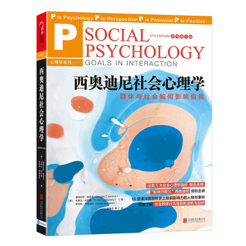 [正版图书]西奥迪尼社会心理学