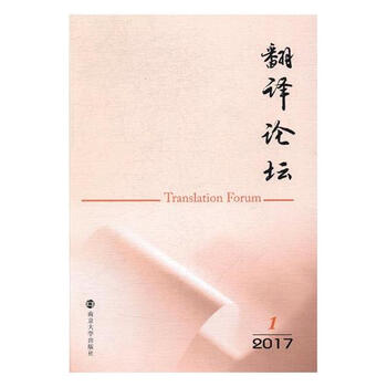翻译论坛：2017.1 书籍 外语学习 外语期刊