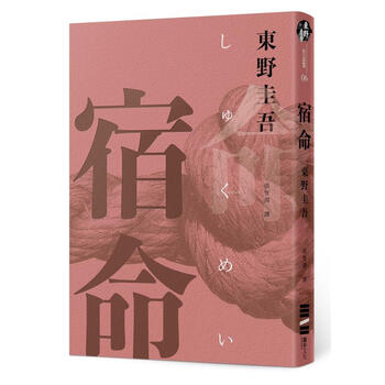 宿命 (經典回歸紀念版) 