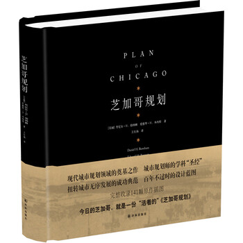芝加哥规划