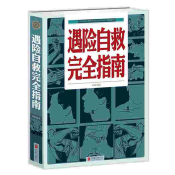 遇险自救完全指南