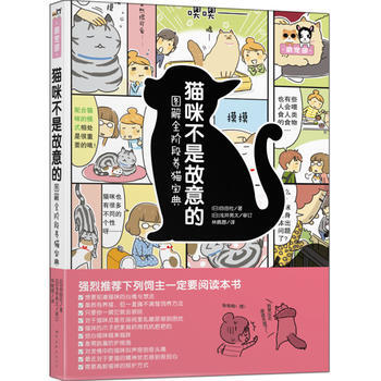 猫咪不是故意的