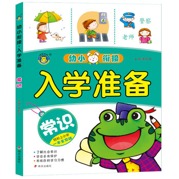 河马文化 幼小衔接入学准备 常识