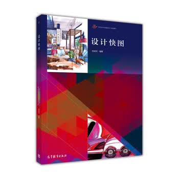 设计快图/艺术设计专业新形态一体化教材