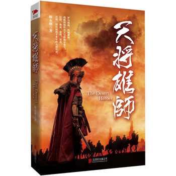 天将雄师9787550246874北京联合师永刚　著
