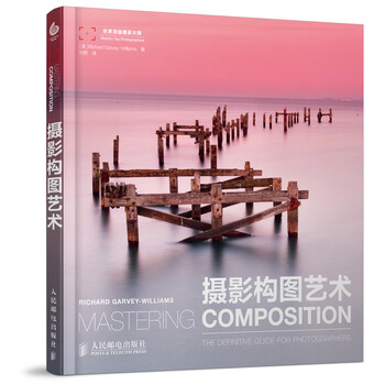 摄影构图艺术9787115373960人民邮电2022/5/21