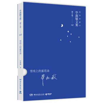 雪线上的蛋花汤 : 精装典藏本