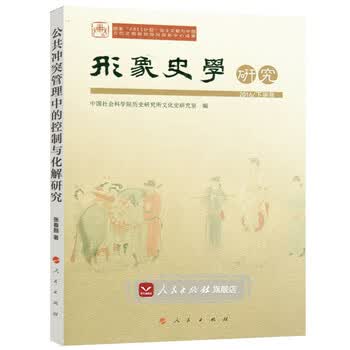 正版 形象史学研究 2016/下半年9787010175485
