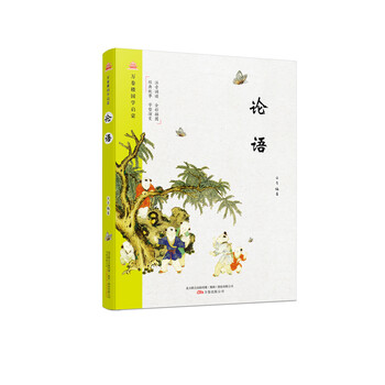 万卷楼国学启蒙：论语