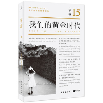 单读15：我们的黄金时代