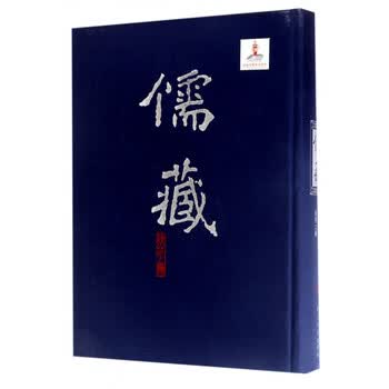 儒藏(精华编48经部礼类仪礼之属)(精)