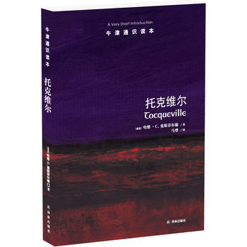 托克维尔