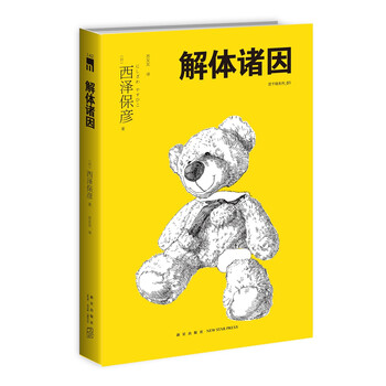 午夜文库:解体诸因-匠千晓系列01